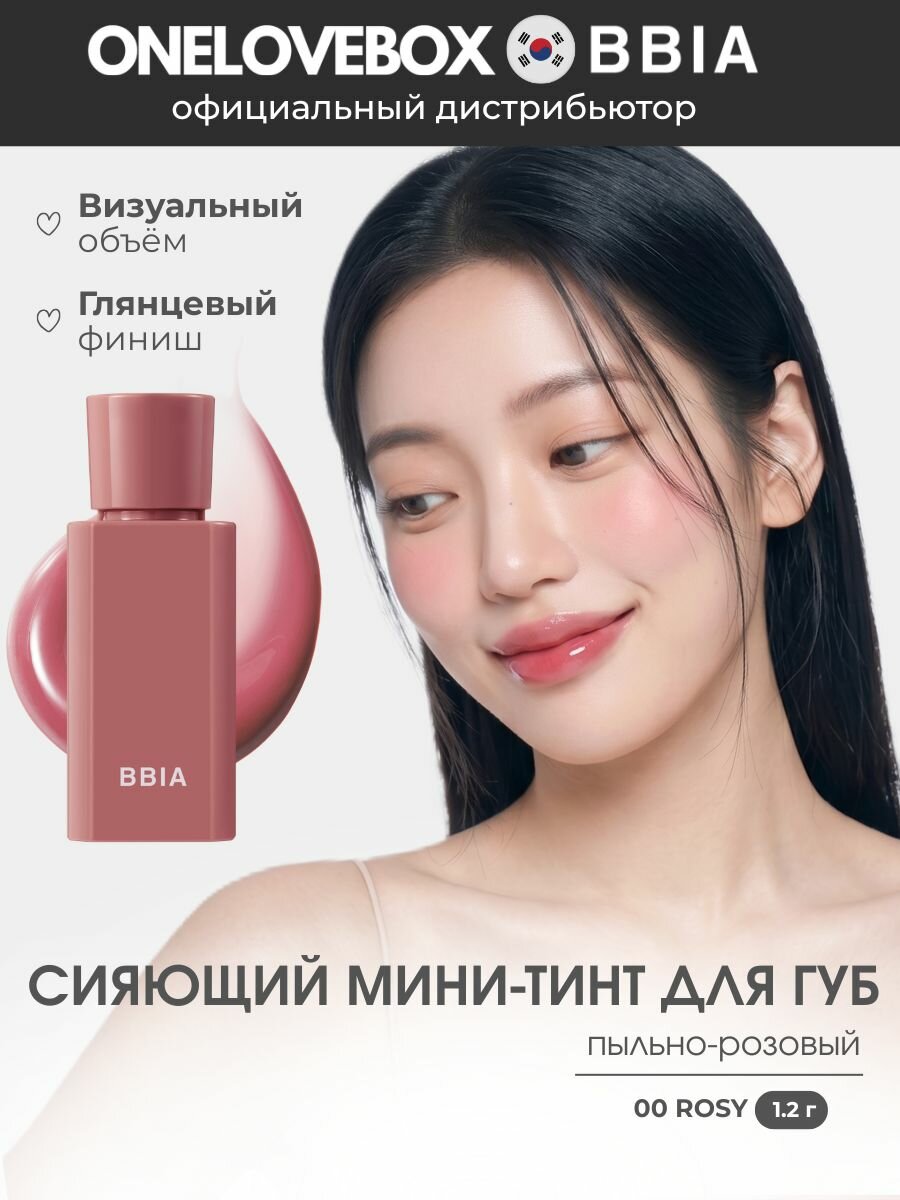 Мини тинт для губ Glow tint - 00 Rosy