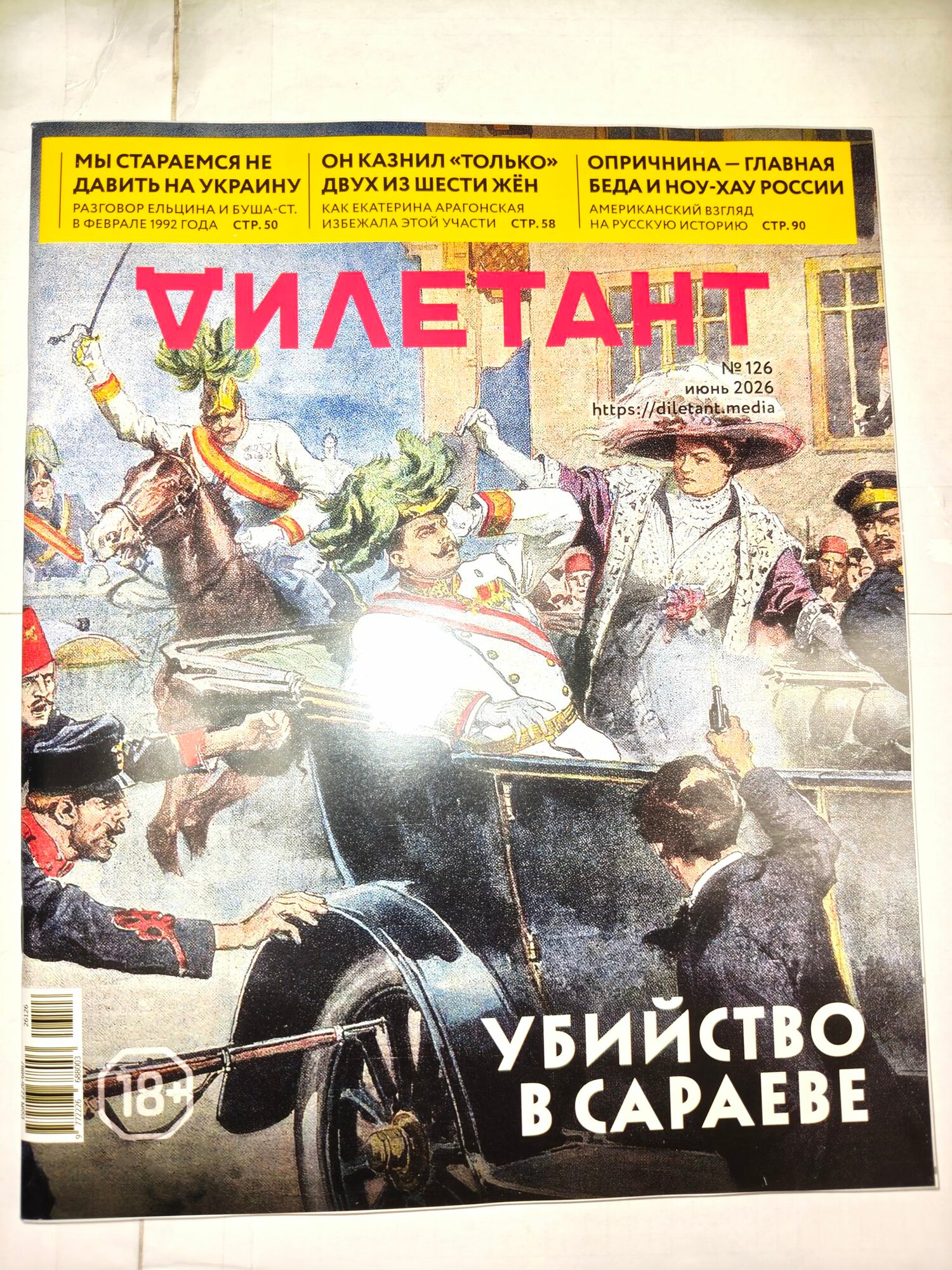 Дилетант 126/26