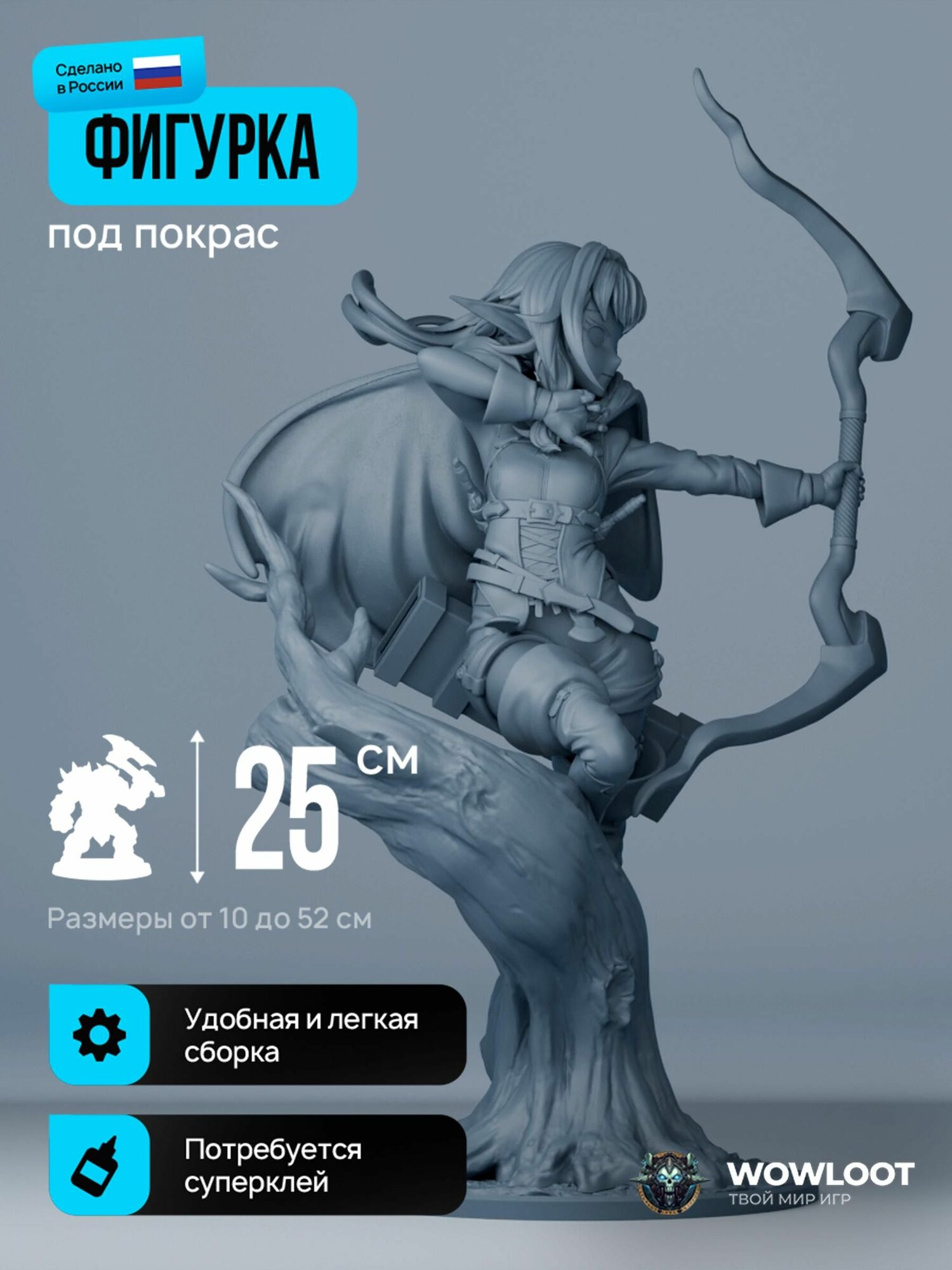 Фигурка из игр и аниме Высший эльф-лучник 25 см (High Elf Archer games) для покраски