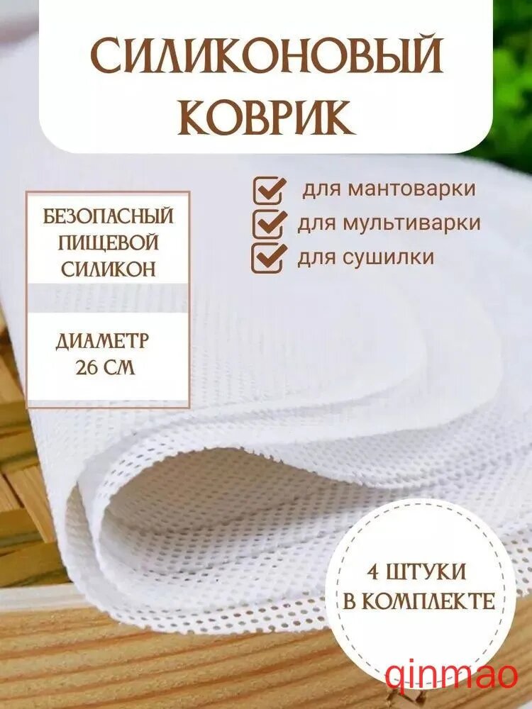 Коврик для приготовления, 0.26м х 26 см, 4 шт