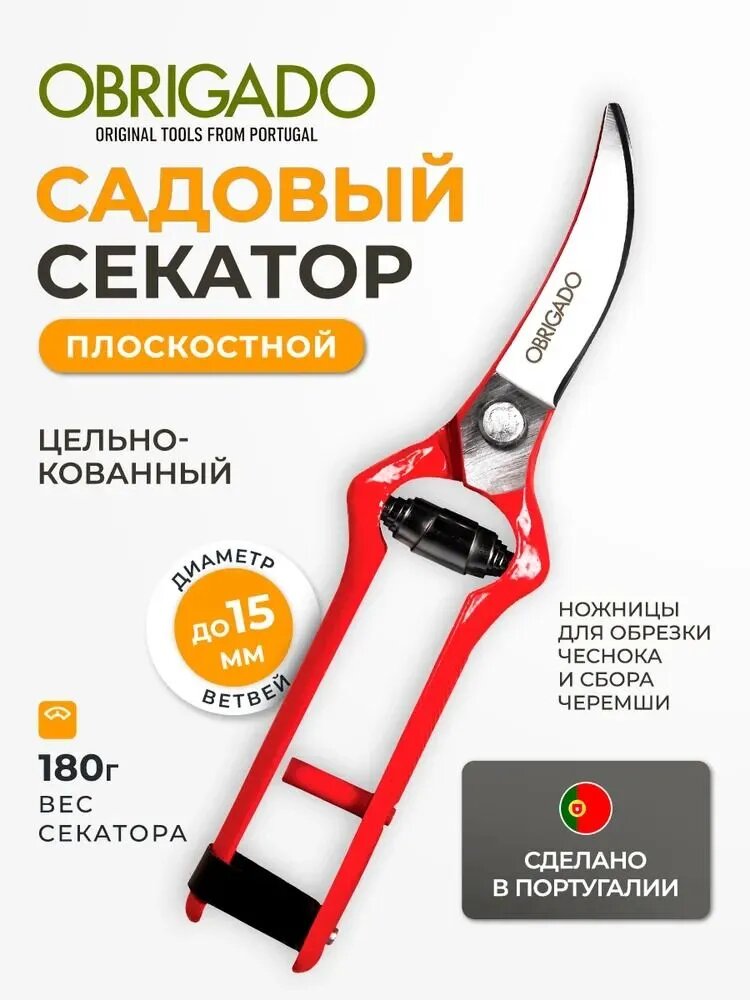 Секатор