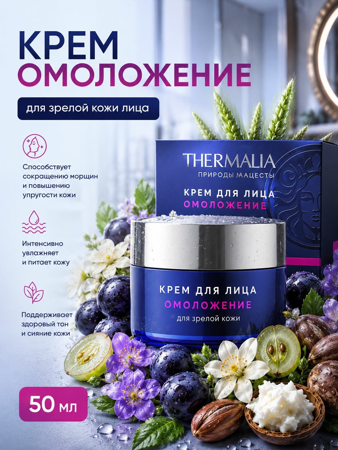Крем для лица Омоложение для зрелой кожи, 50мл. Юга Косметик