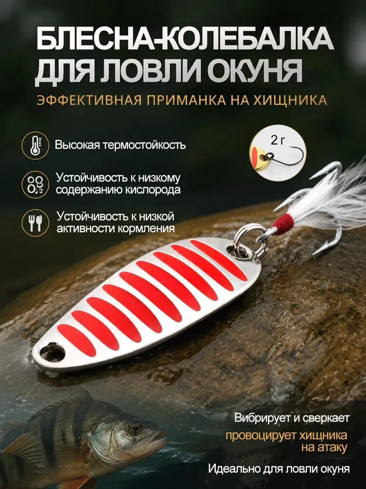 Балансир рыболовный, 20 г