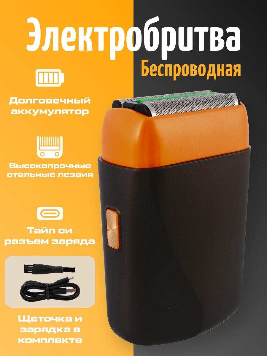 Электробритва для мужчин, шейвер, портативная, оранжевый