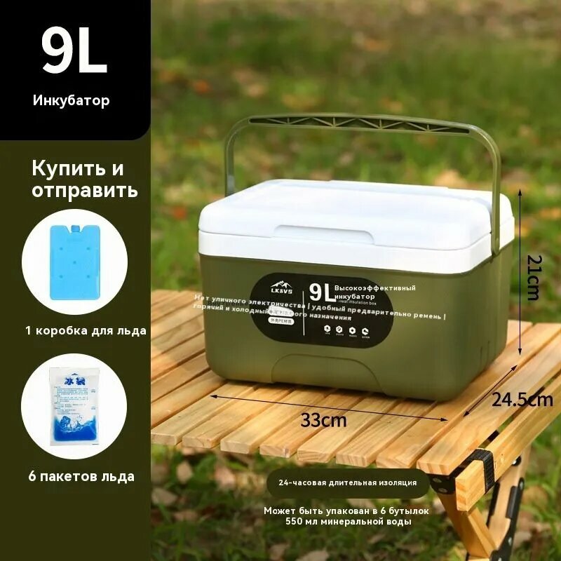 Портативный холодильник, 9л, армейский зеленый, для кемпинга, рыбалки