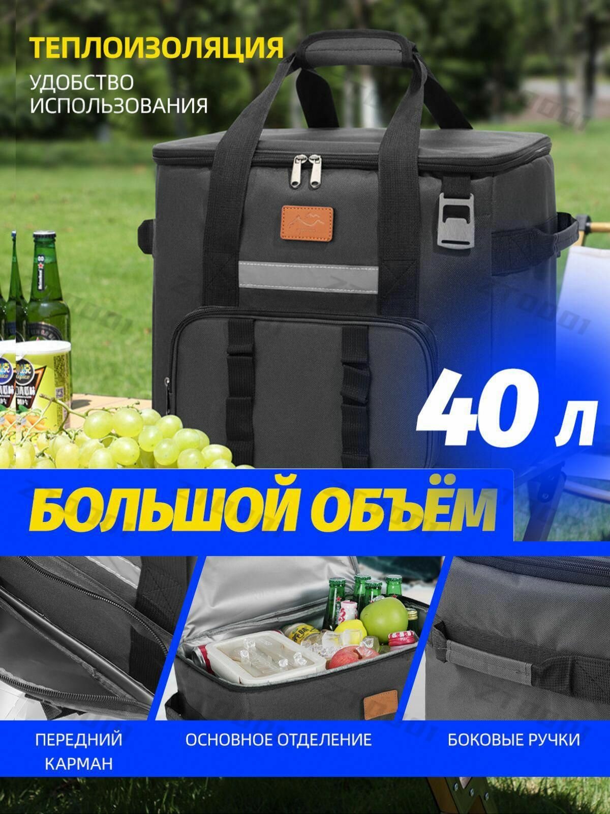 Термосумка сумка холодильник для еды и напитков 40 литров, для кемпинга, прогулок и путешествий