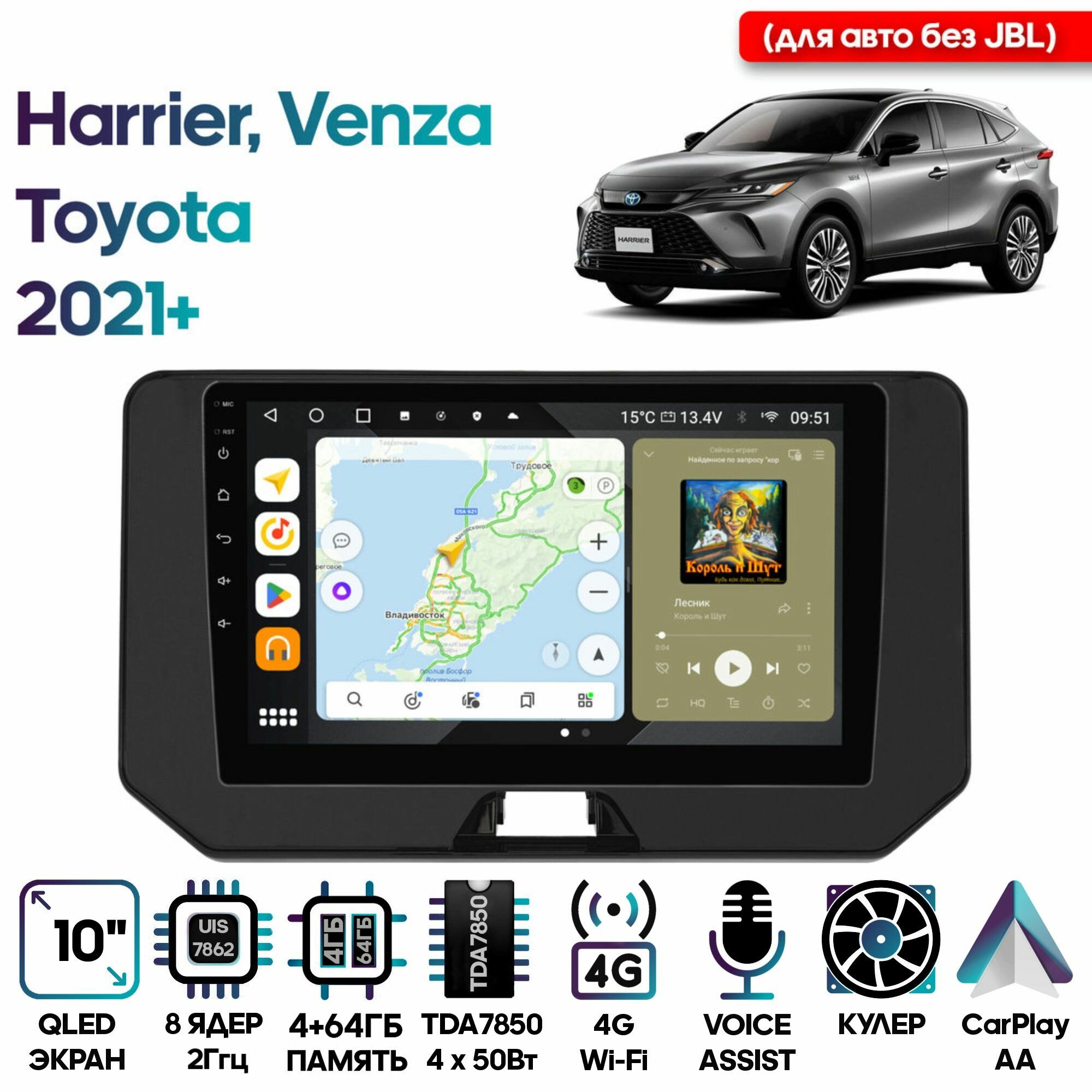 Магнитола ToyotaHarrier 2021+Venza 2021+ / 10 дюймов, 4/64GB, 8 ядер, DSP, 4G, Android 10 / Wide Media