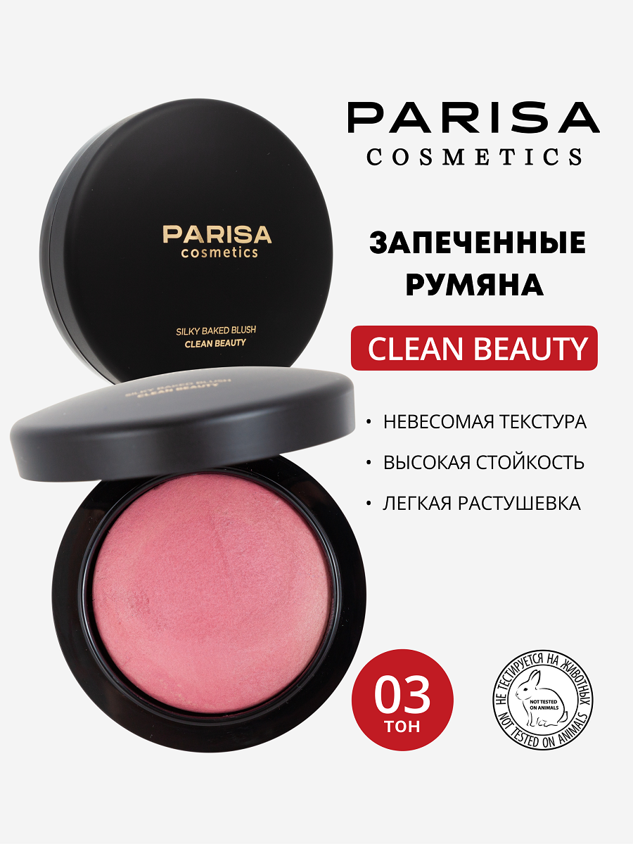 Румяна Parisa, запеченные, тон: 03, 8мл