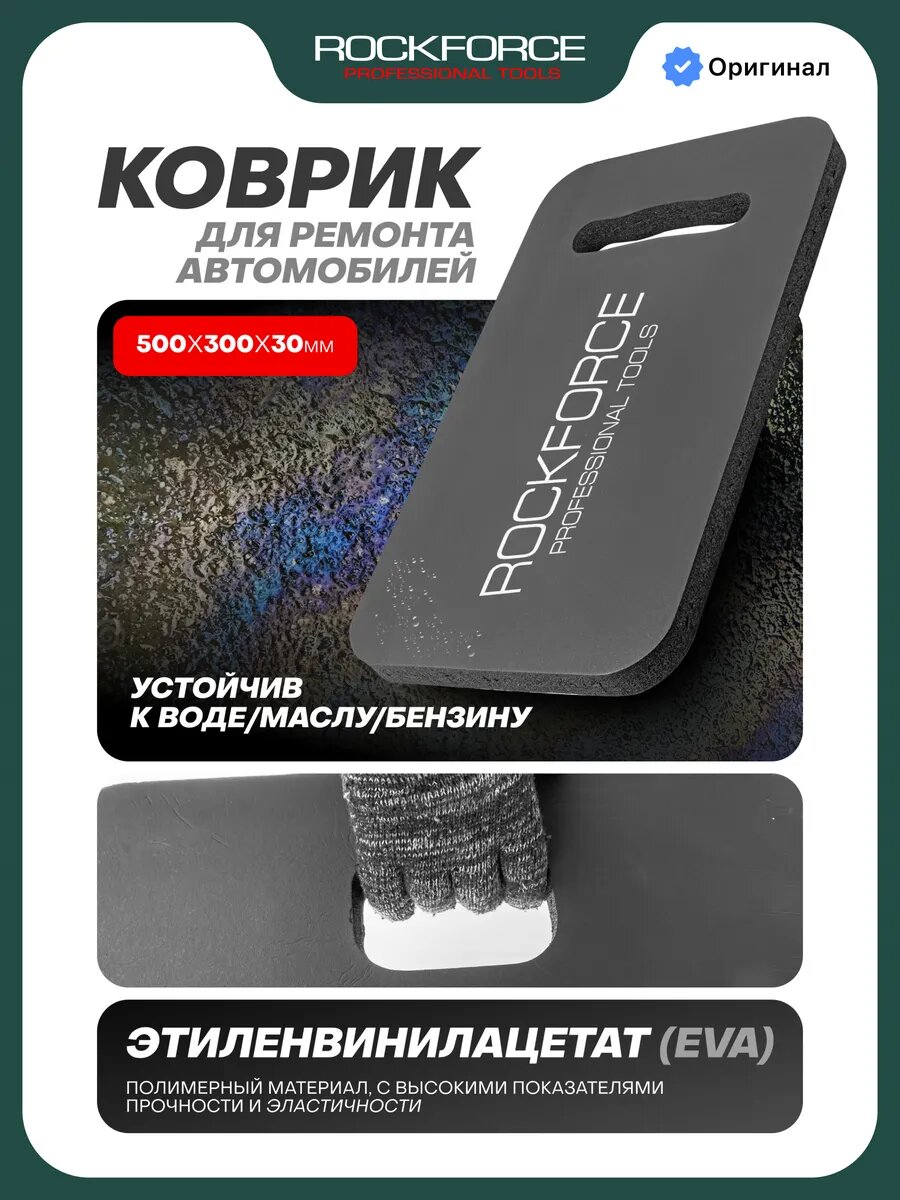 Подколенник для ремонта автомобиля 500x300x30 мм