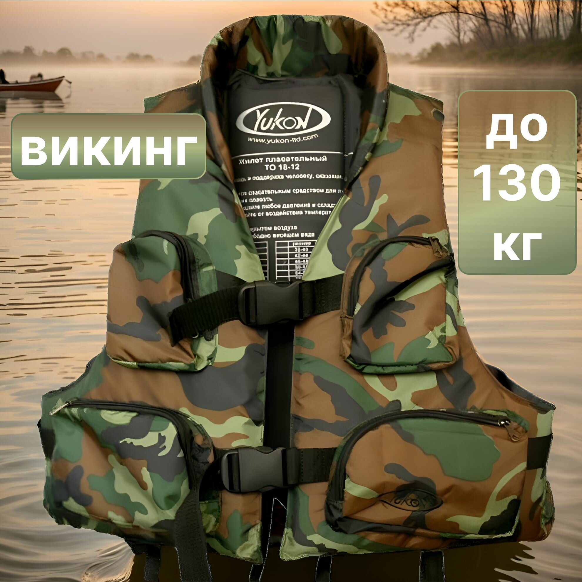 Спасательный жилет взрослый "Викинг" до 130 кг большие размеры (для лодки для рыбалки)