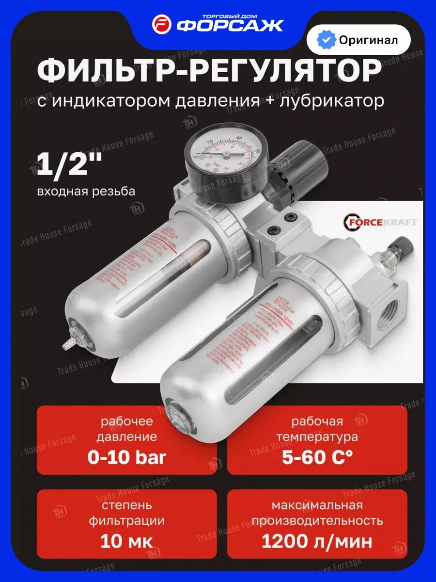 Блок подготовки воздуха 1/2"