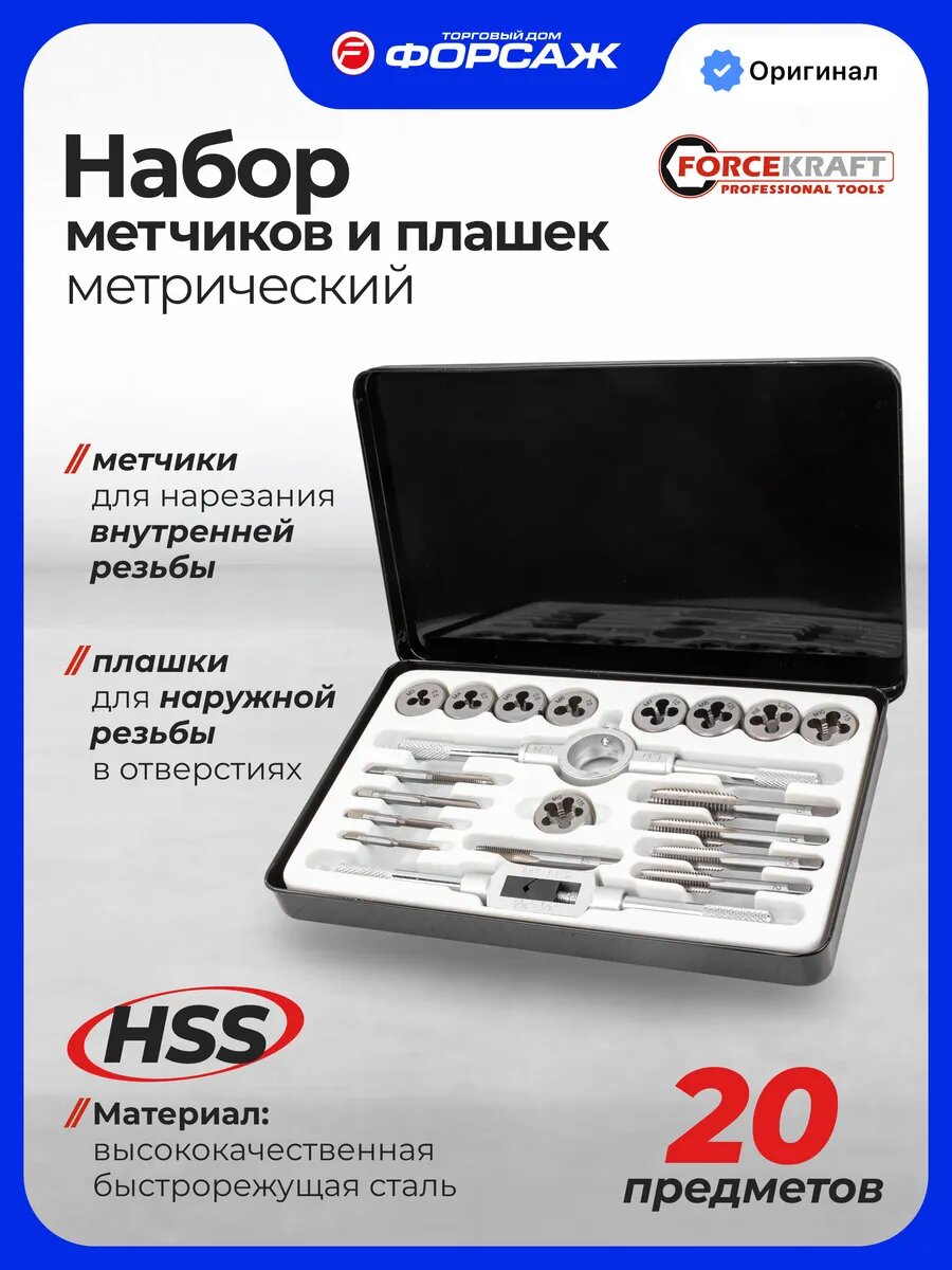 Набор метчиков и плашек метрический, 20 предметов