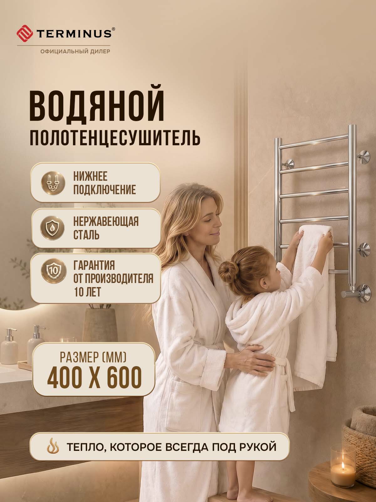 Полотенцесушитель водяной TERMINUS Аврора П6 400х600, нержавеющая сталь