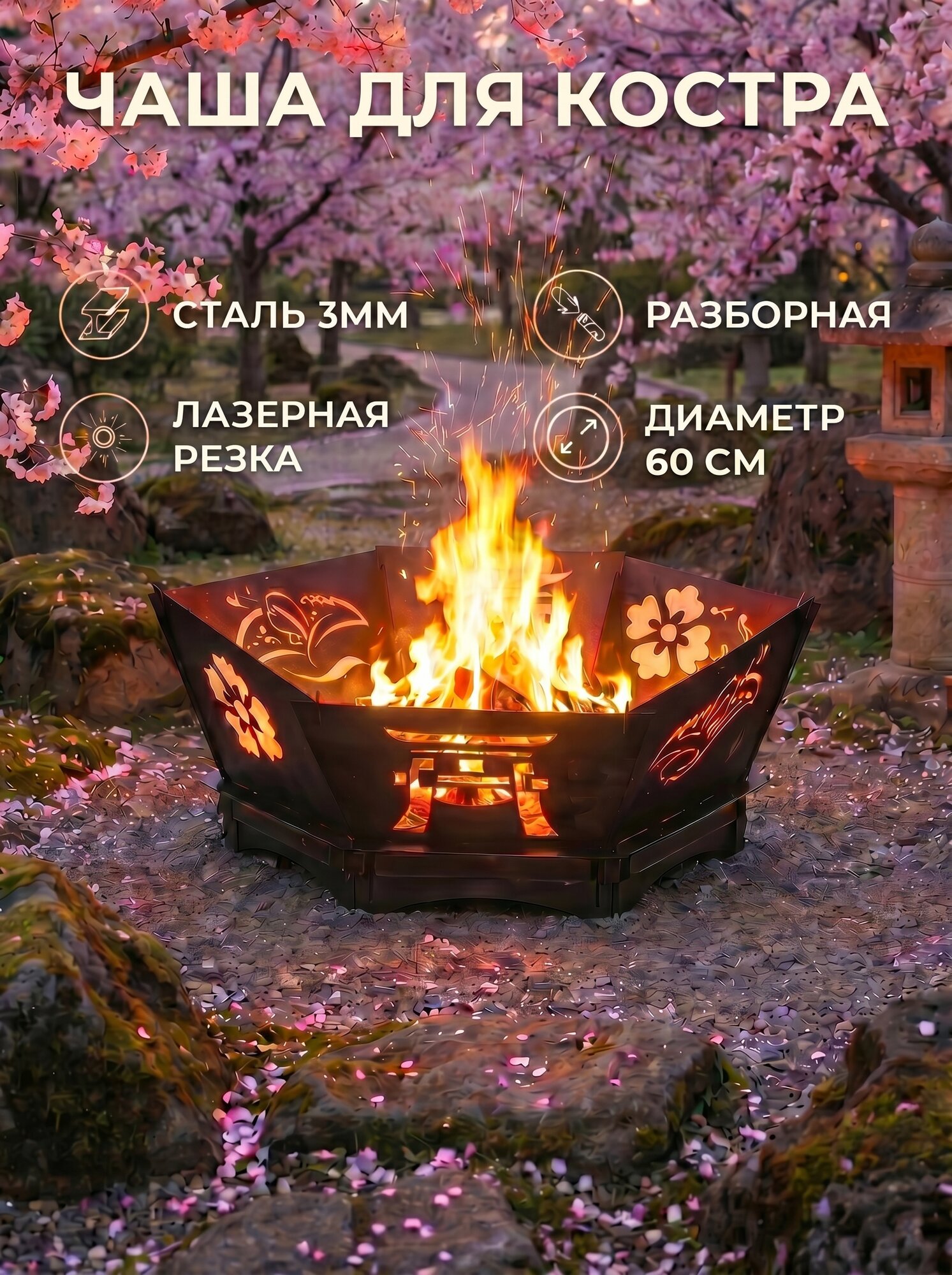 Костровая чаша Япония