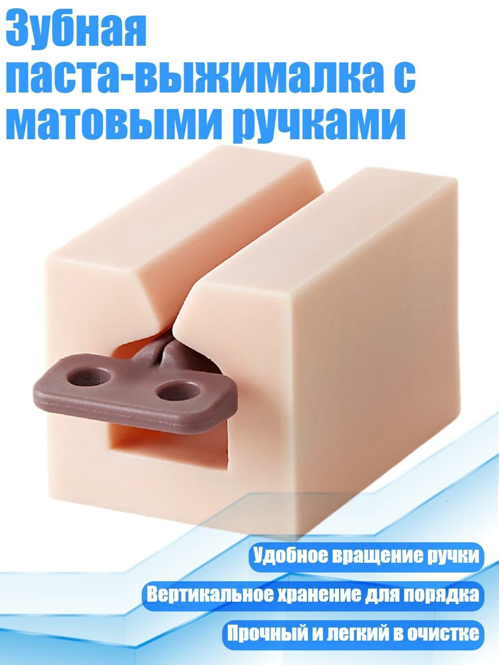 Зубная паста-выжималка с матовыми ручками, 2