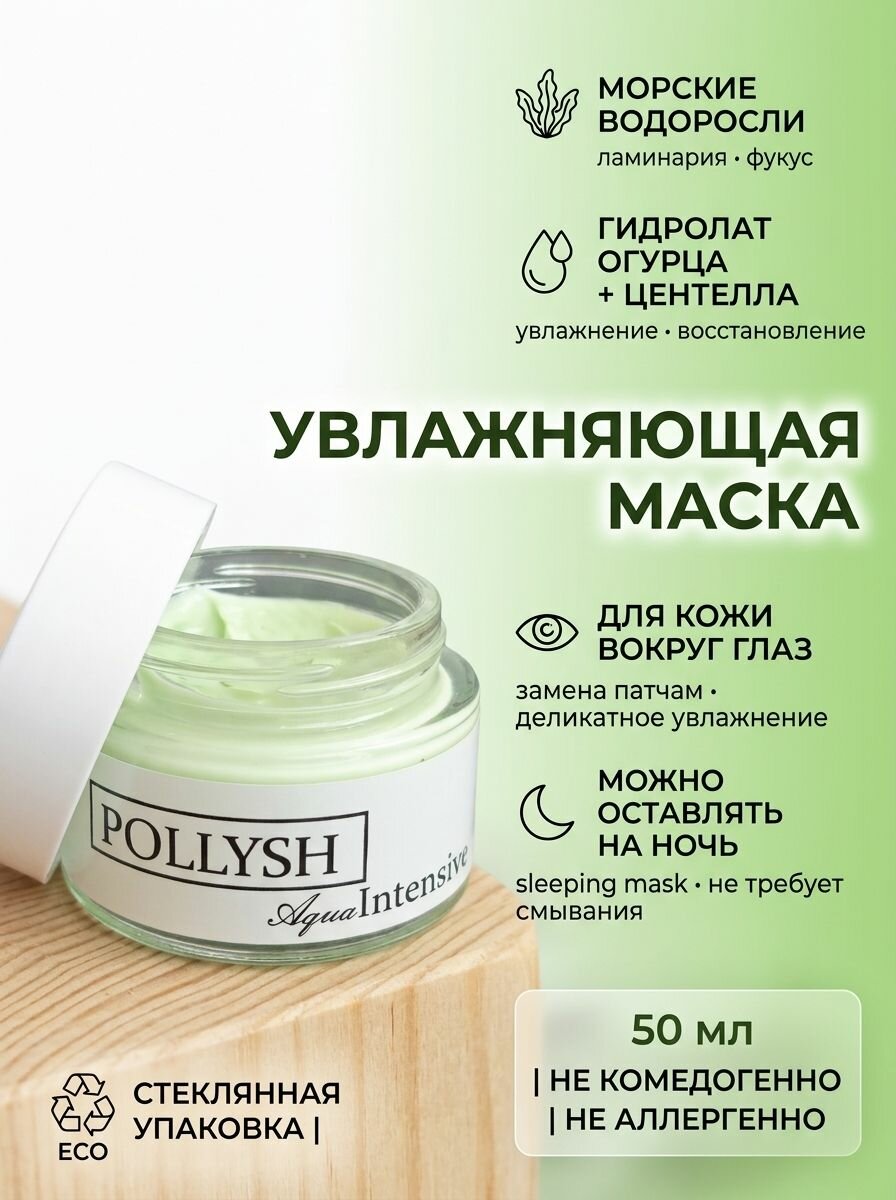 Маска для лица увлажняющая с лифтинг-эффектом, восстанавливающая, питательная и успокаивающая - для всех типов кожи, 50 мл
