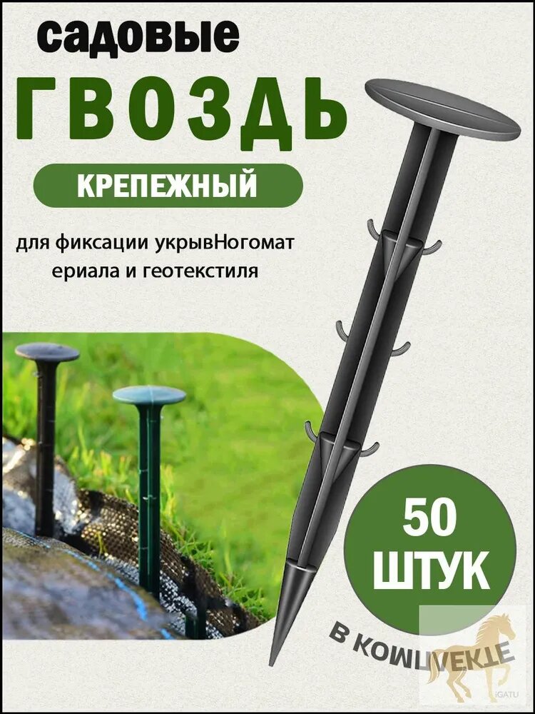 Гвоздь садовый160 х 35мм, Дюропласт, 50 шт
