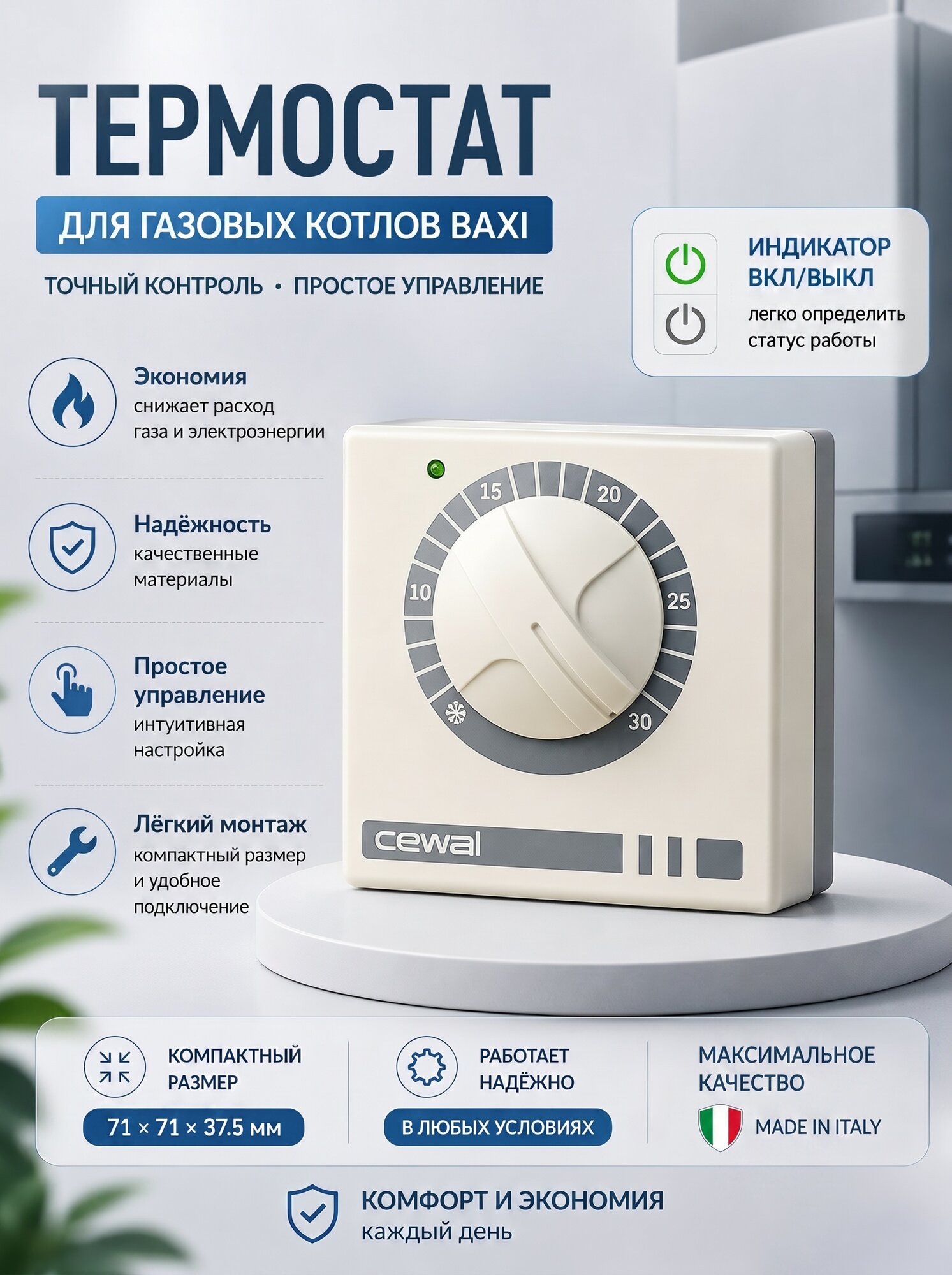 Терморегулятор проводной механический комнатный с индикатором работы Cewal RQ20 (Италия)