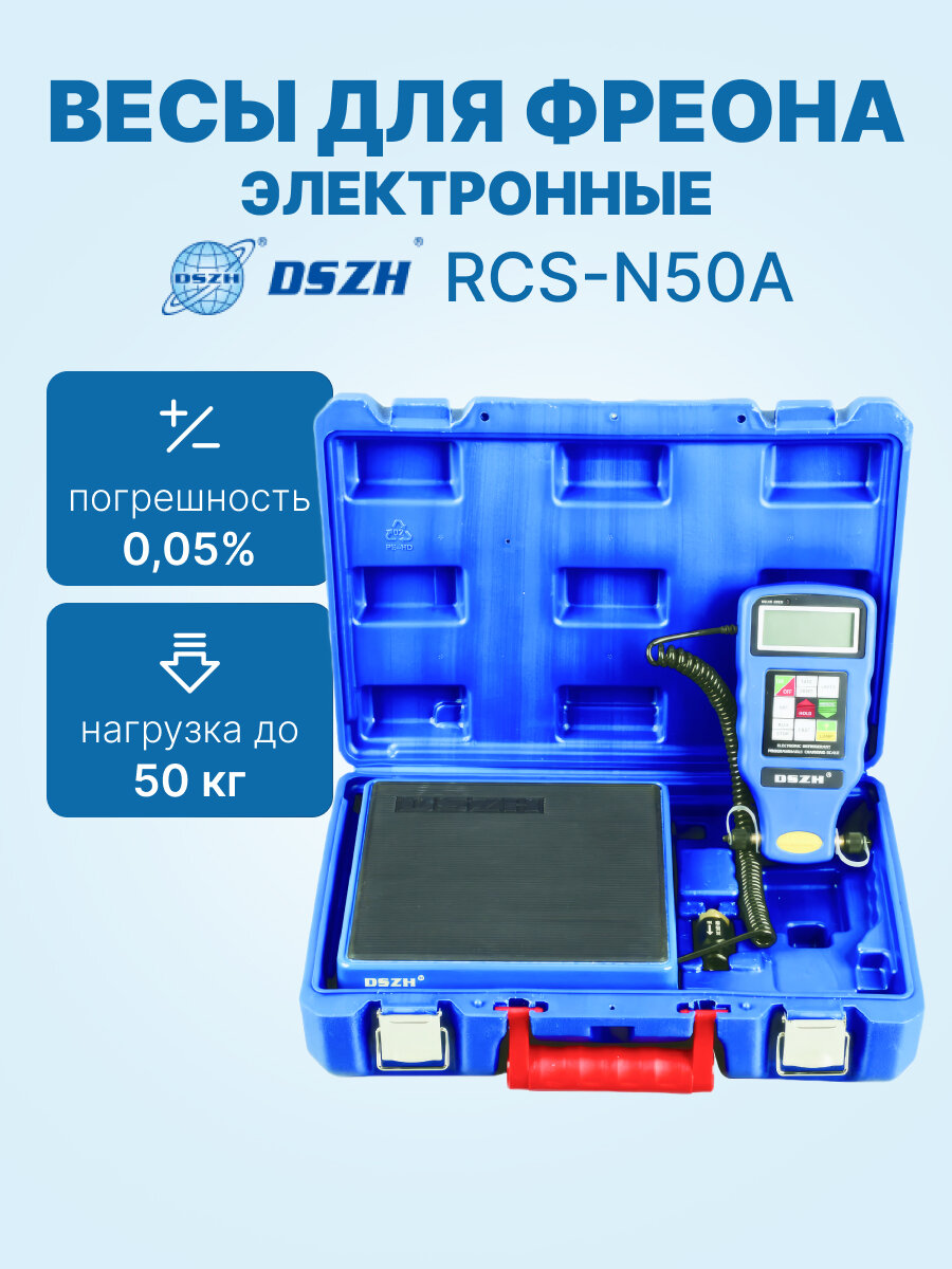 Весы электронные DSZH RCS-N50A программируемые с клапаном-отсекателем (до 50 кг)