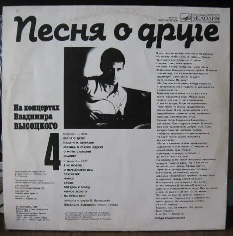 Владимир Высоцкий - Песня О Друге VG
