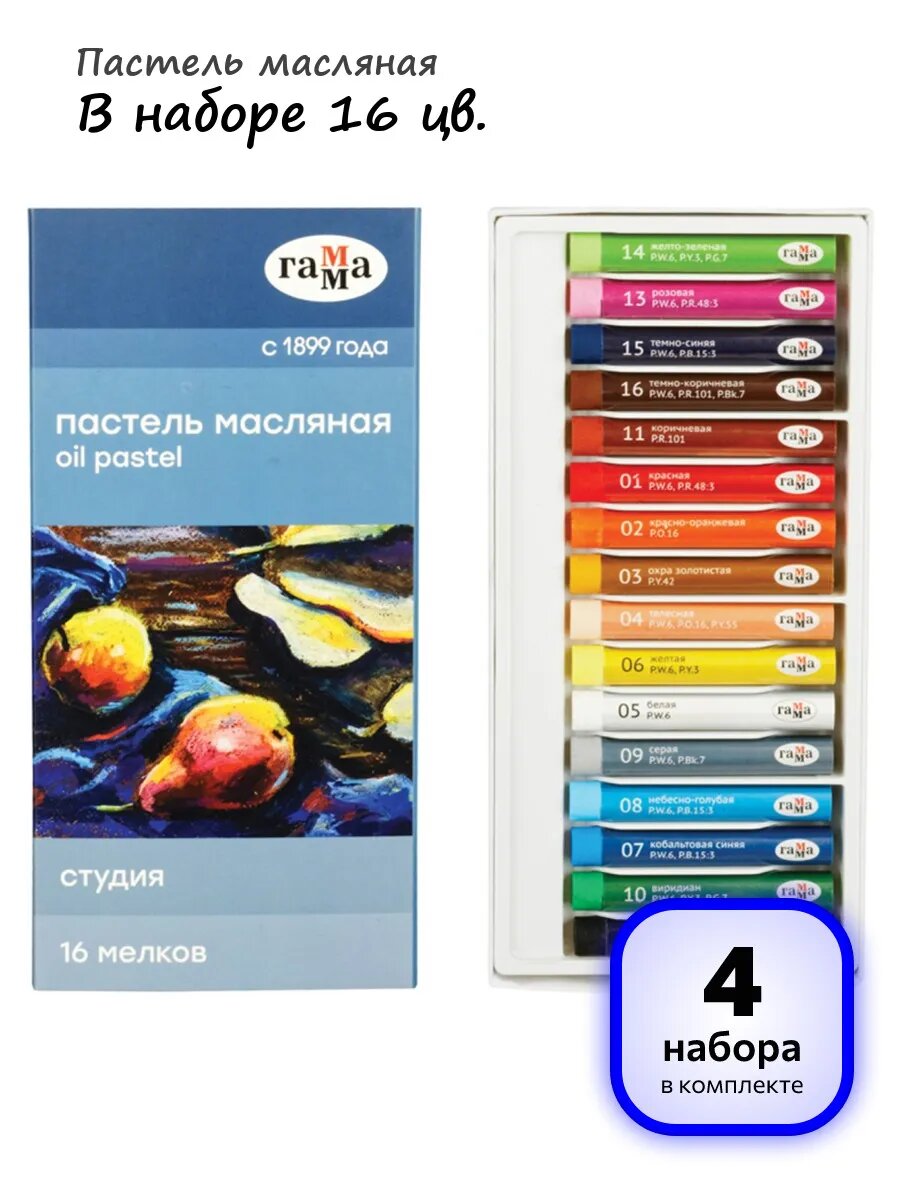 (4 набора) - Пастель масляная 16 цв, арт. 310402