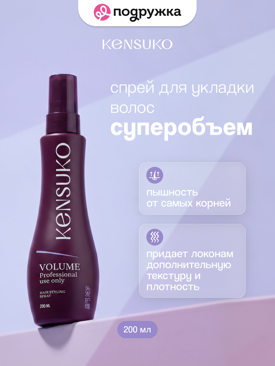 Спрей для укладки волос KENSUKO Суперобъем с антистатиком, 200 мл