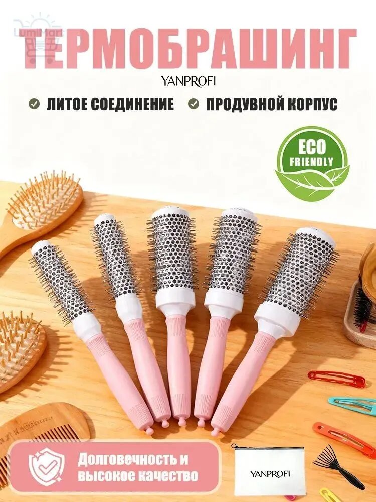 Расческа брашинг для укладки волос керамическая, Набор 5 шт