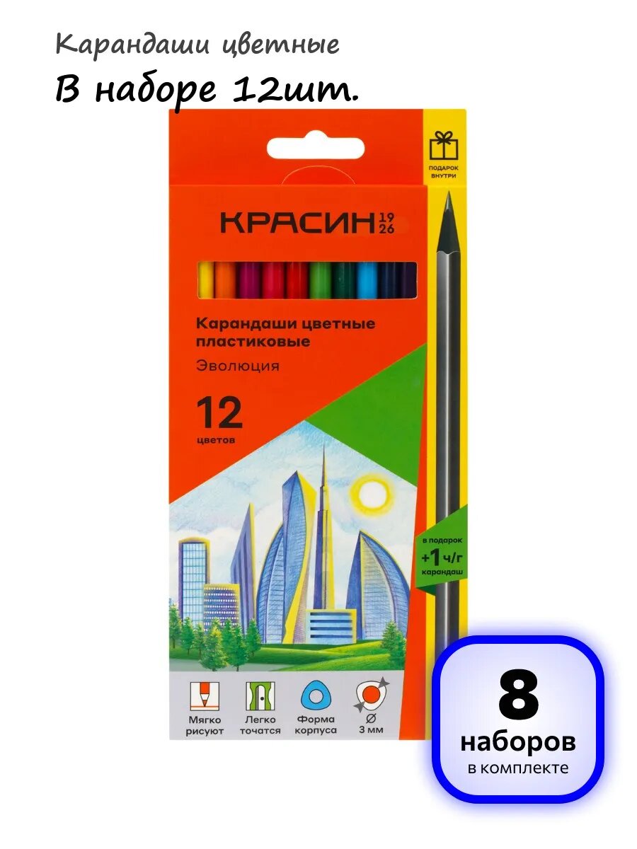 (8 наборов) - Карандаши цветные 12шт, арт. 361296