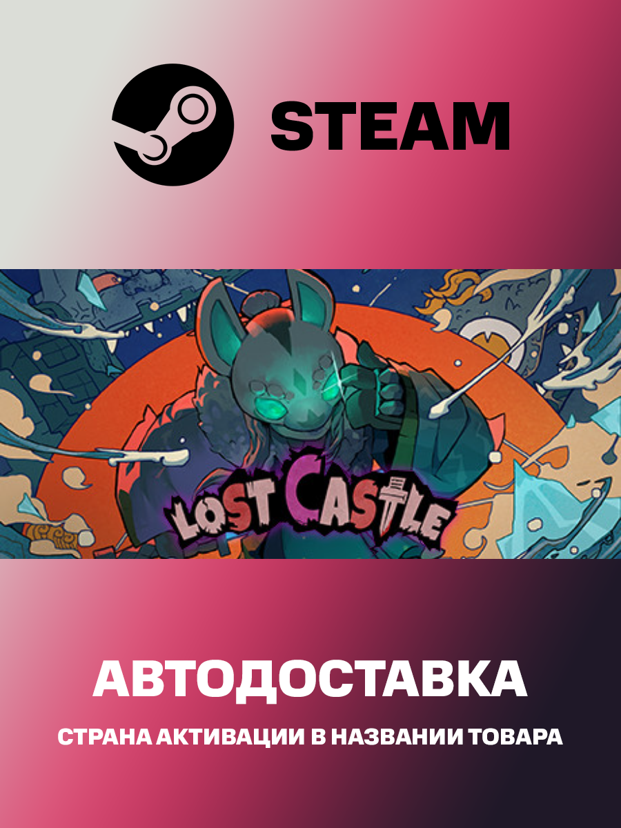 Игра Lost Castle Подарок Steam PC (ПК) | Страна Аккаунта Турция | Автодоставка