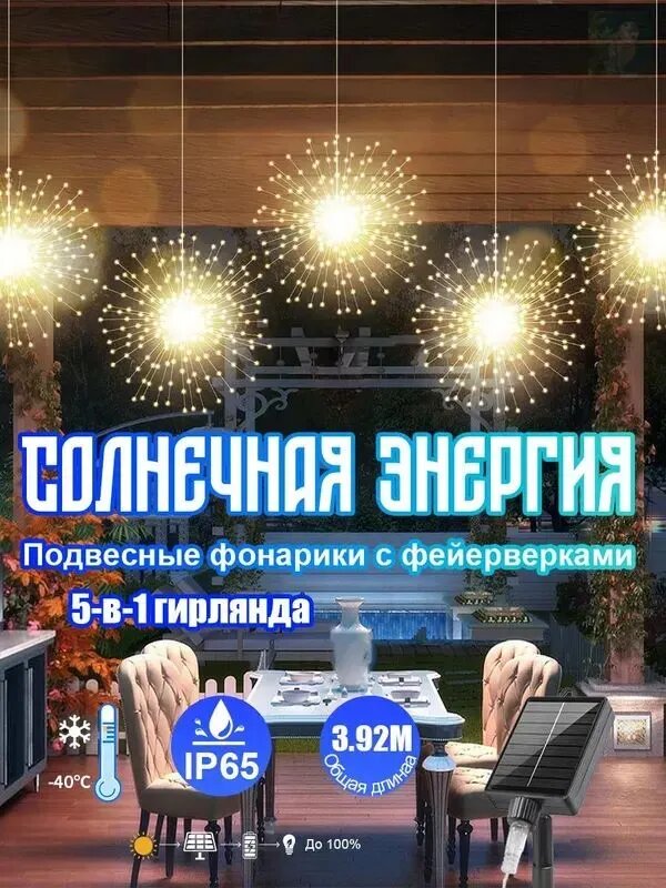 Электрогирлянда уличная Фейерверк Флуоресцентная 300 ламп, 3.92 м, 1 шт