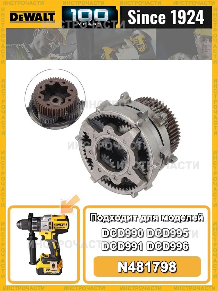 Шестерня в сборе для DEWALT N481798 DCD991 DCD995 DCD996 DCD996M2 DCD996P2