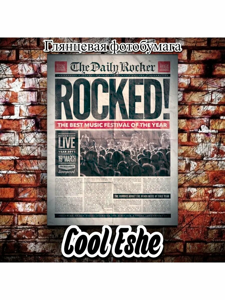 Плакат "Rocked! Старая газета" из коллекции "Винтаж" А3