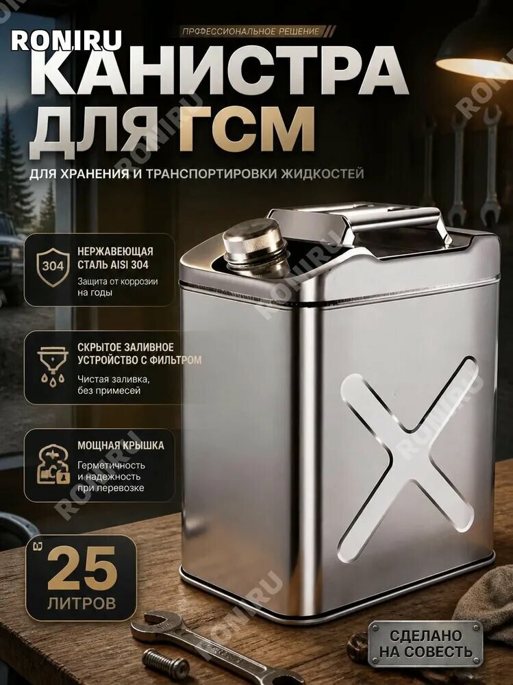 Канистра для ГСМ, 25 л