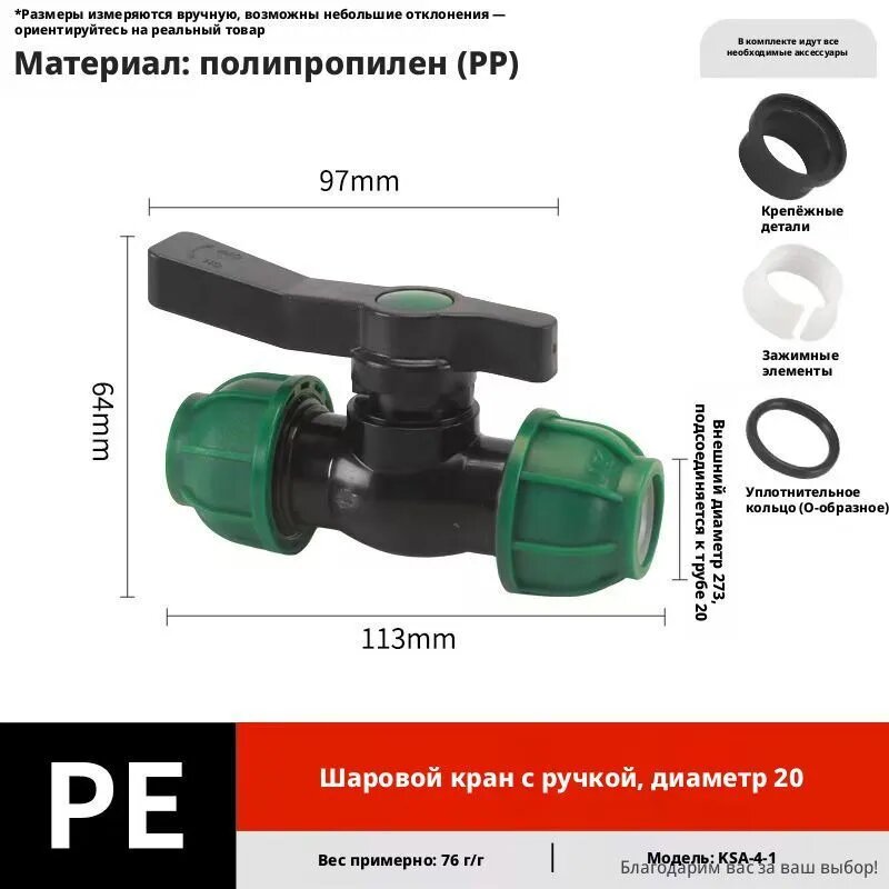 Шаровой кран ПНД PE 20 для труб D20, обжимной фитинг