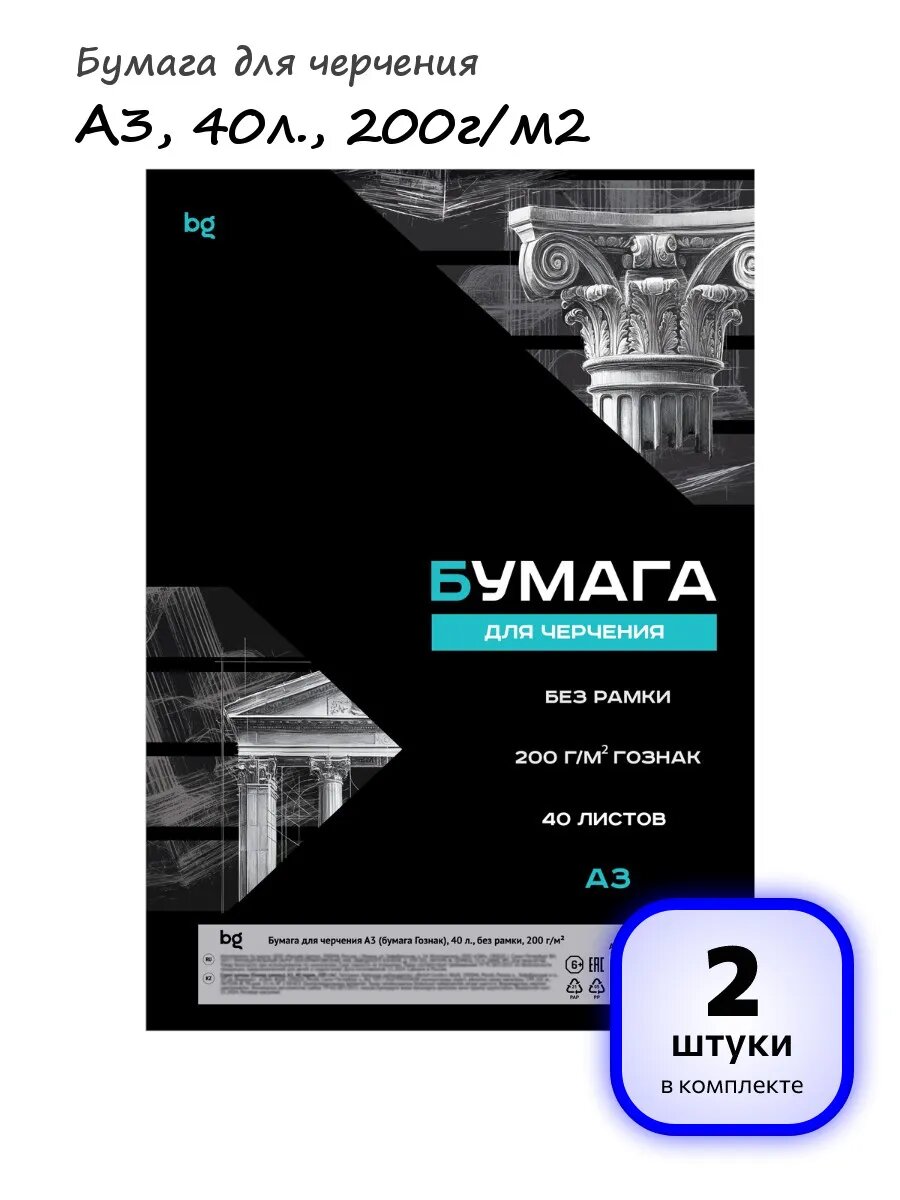 (2 штуки) - Бумага для черчения А3, 40л. арт. 379479