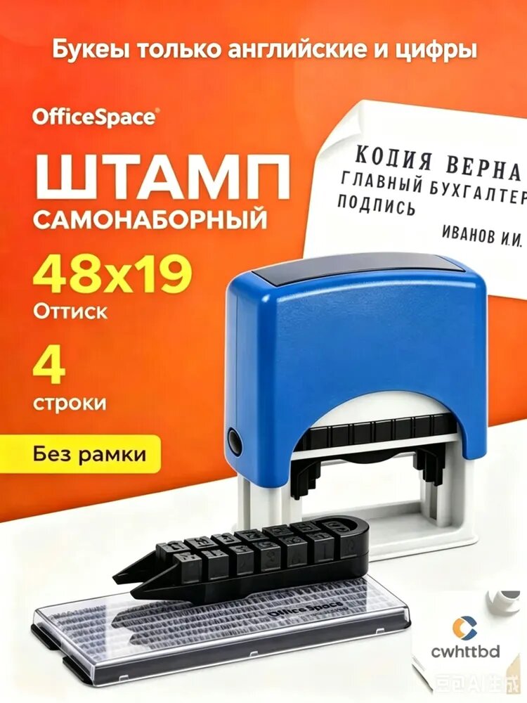 Печать самонаборная 4 строки с буквами и цифрами