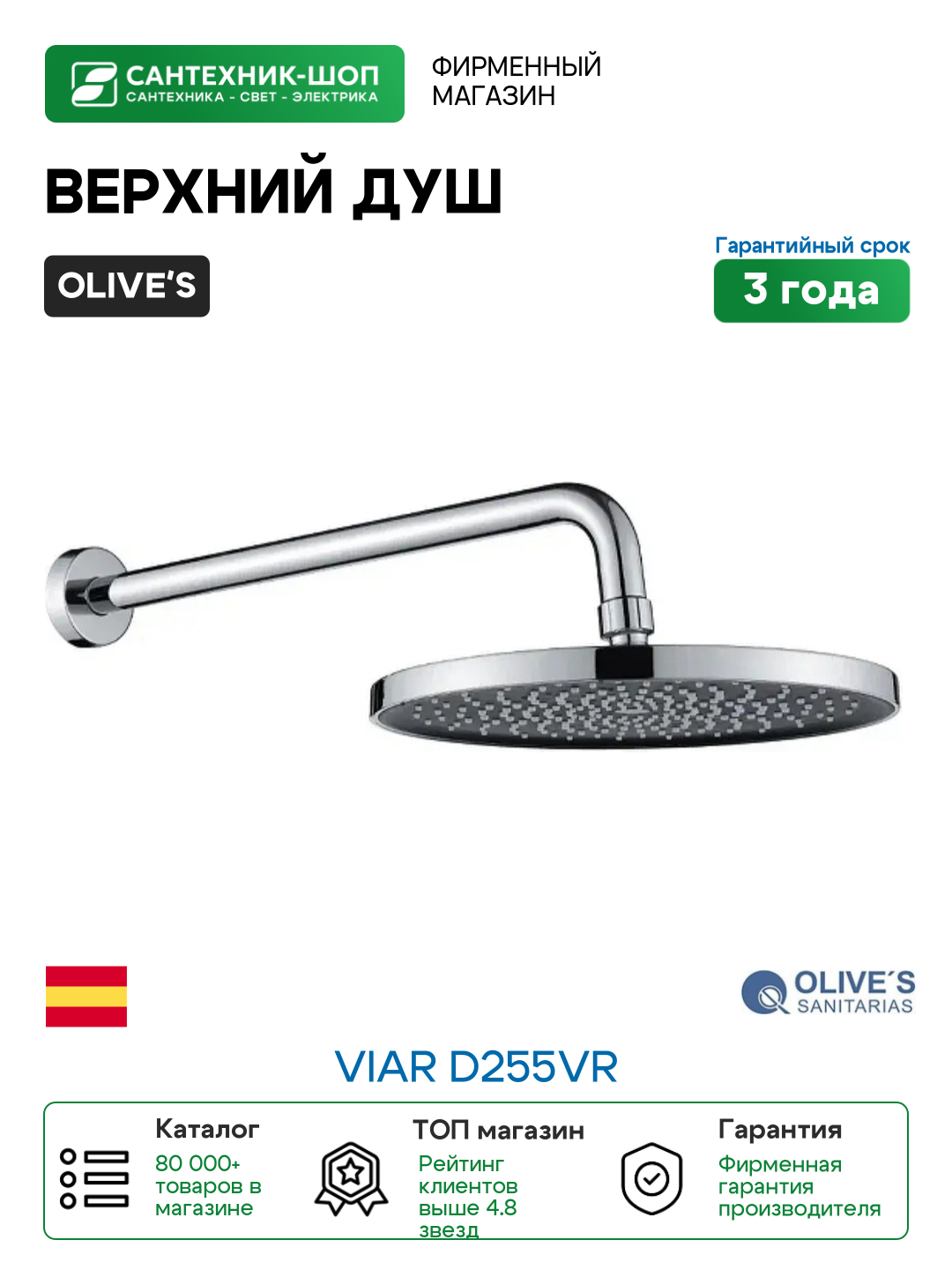 Верхний душ Olive's Viar D255VR цвет Хром