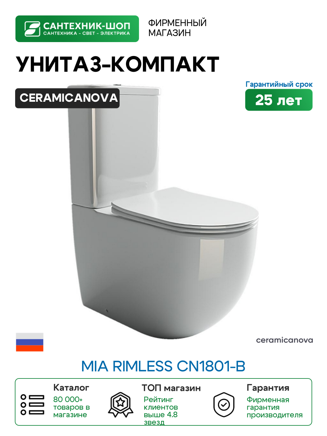 Унитаз компакт Ceramicanova Mia Rimless CN1801-B без бачка и с сиденьем Микролифт фаянс напольный