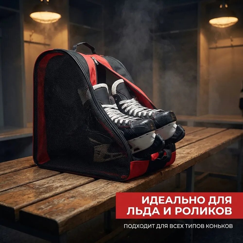 Сумка для коньков, универсальная, красная/черная, для фигурного катания и хоккея, спортивная, из ткани Оксфорд — фото 1