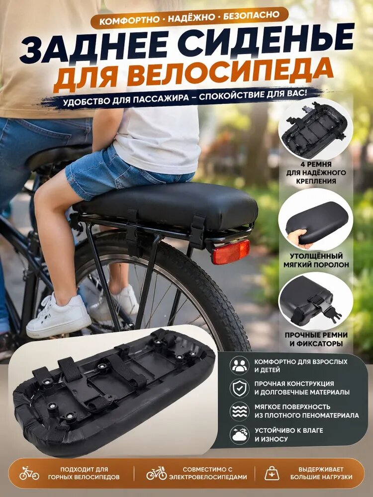 Подушка для велосипеда заднее сиденье для ребенка мягкая толстая на багажник удобная