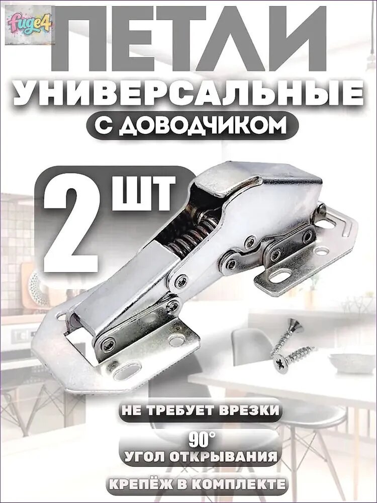 Петля мебельная