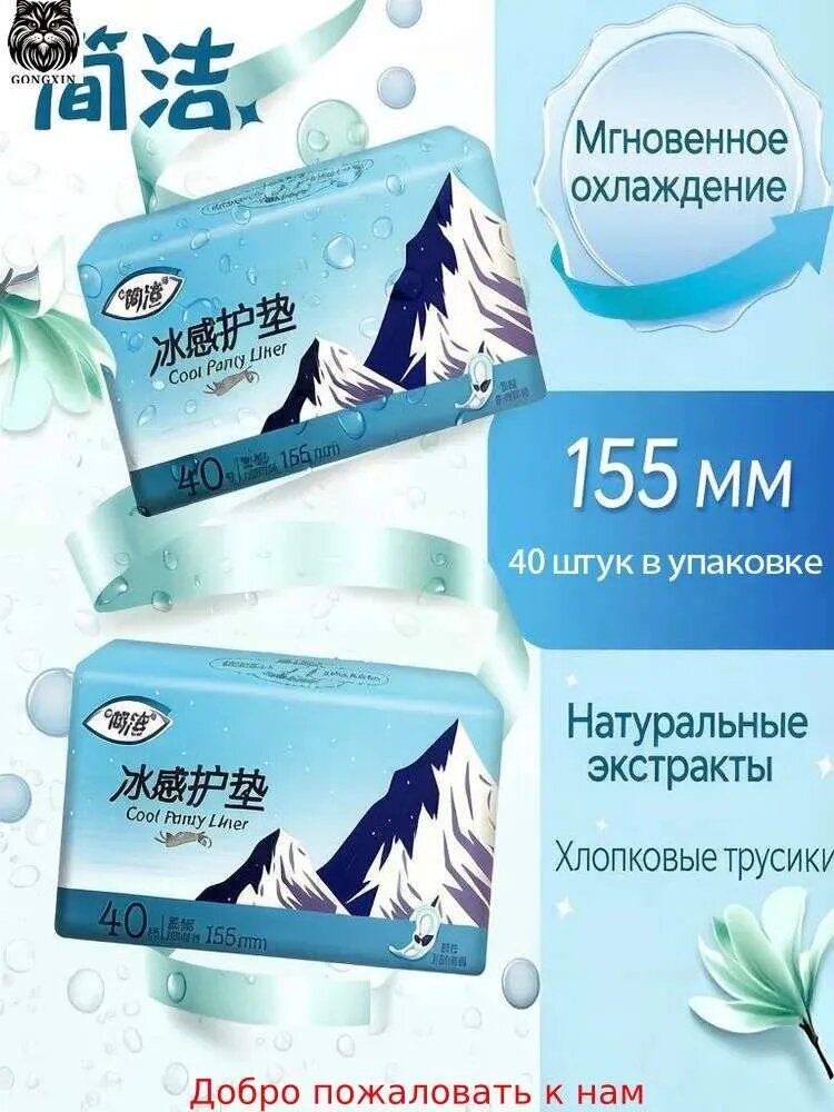 Прокладки женские 40 шт