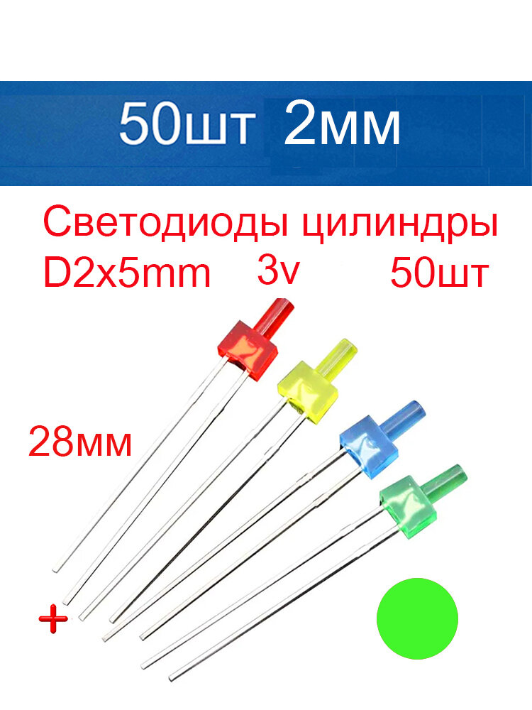 Светодиодная лента 0.1 Вт, Зеленый, 50 шт