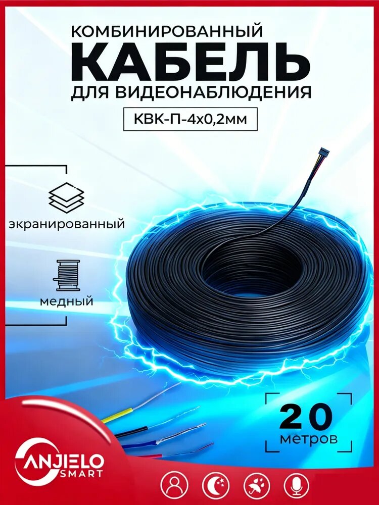 ANJIELOSMART Удлинитель кабеля BNC, 20 м, белый