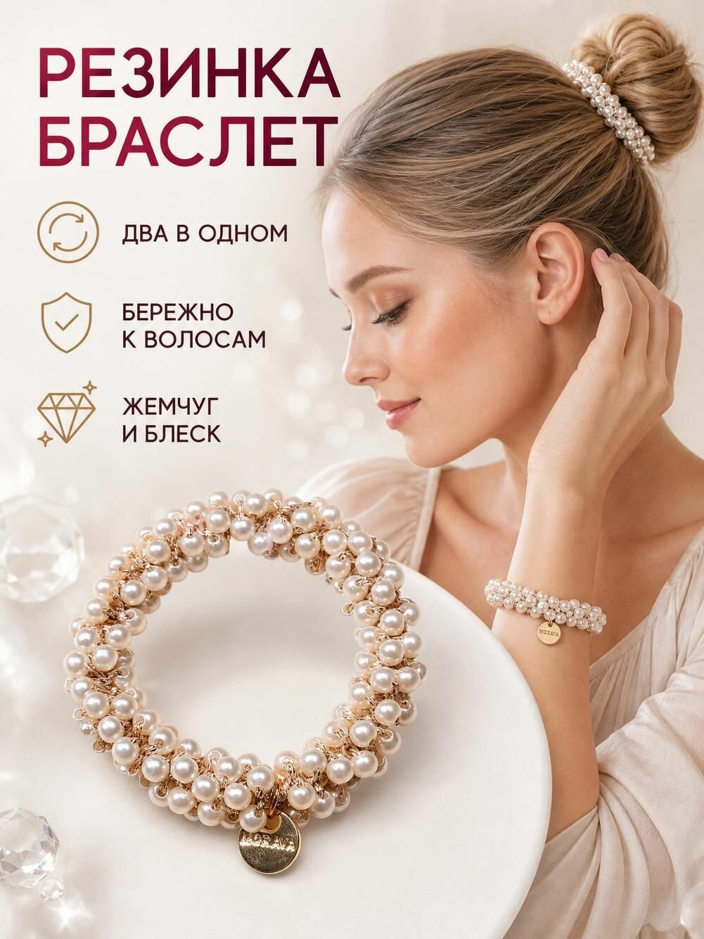 Резинка-браслет для волос 2 в 1 со стразами и жемчугом, эластичная женская резинка хвостика корейском стиле