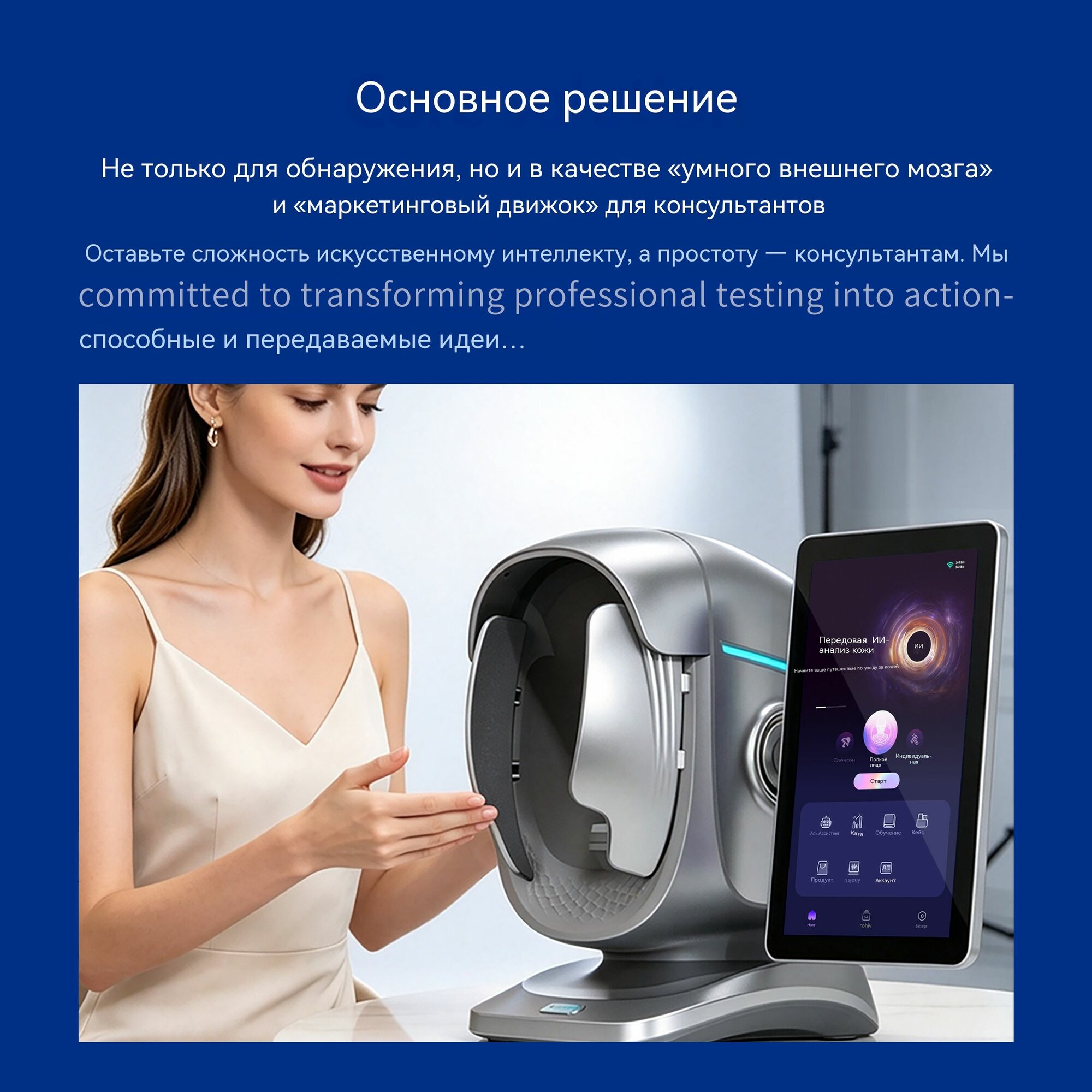 X3 (интеллектуальный детектор кожи)