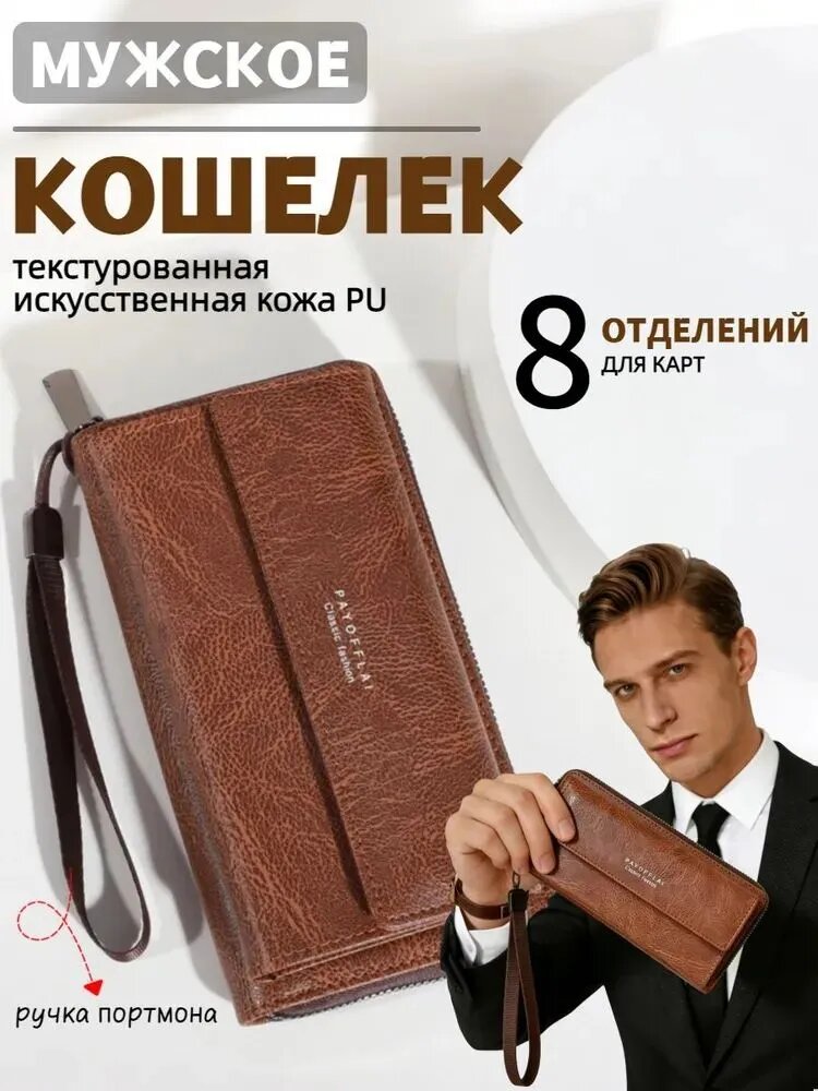 Кошелек , коричневый — фото 1