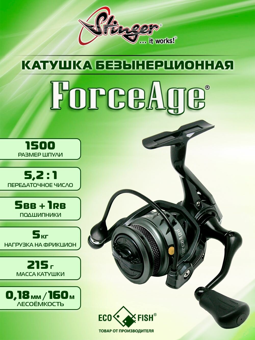 Катушка безынерционная Stinger ForceAge FA1500