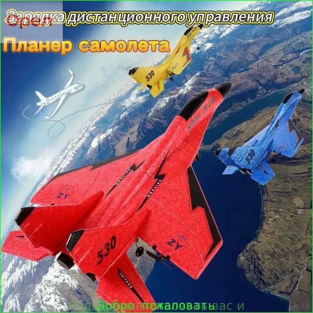 Радиоуправляемый самолет на пульте управления, самолет игрушка МиГ 320