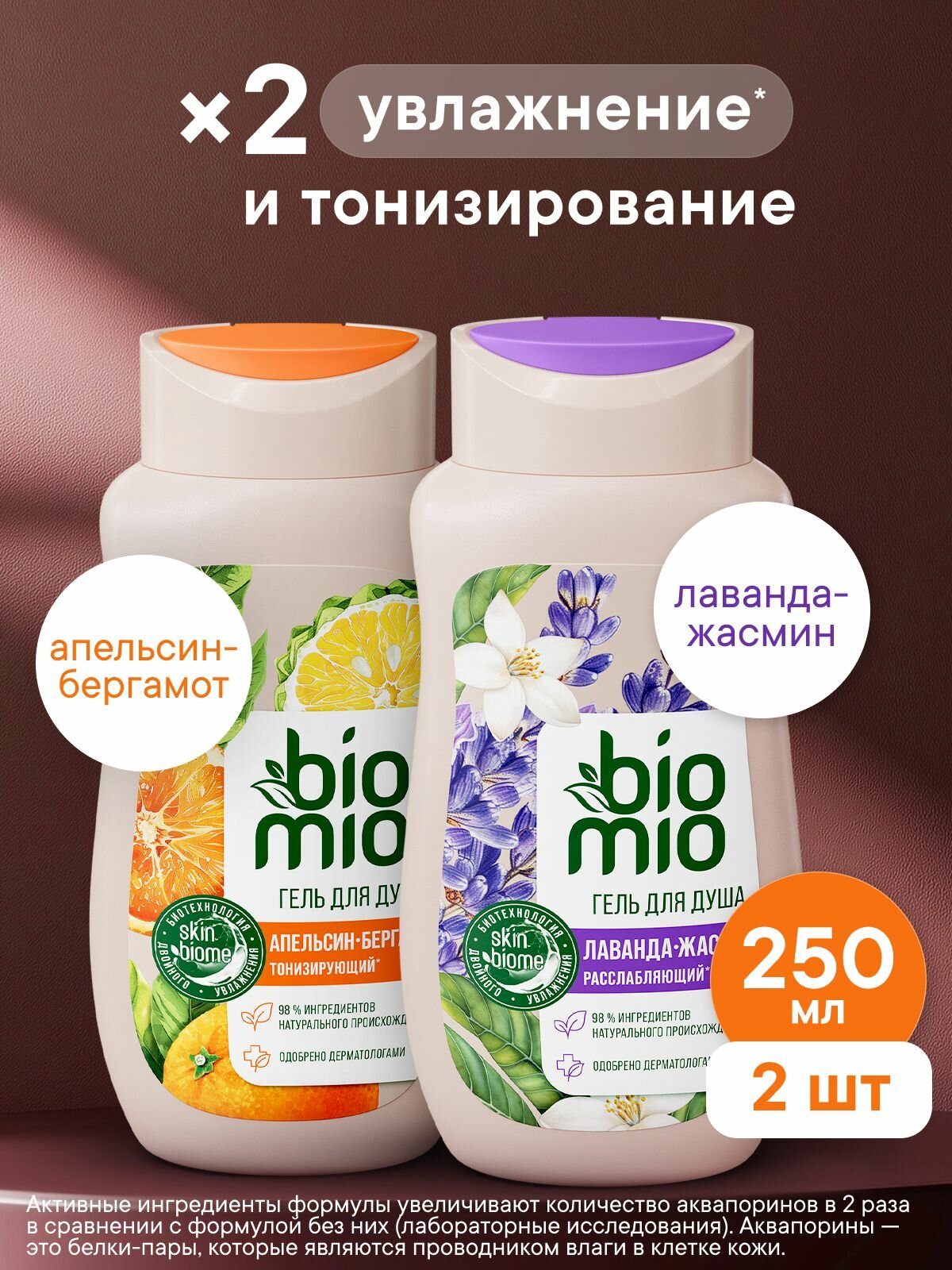 Набор для ухода за телом BIO SHOWER GEL Натуральный гель для душа с эфирным маслом Лаванды 250 мл + Натуральный гель для душа с эфирным маслом Апельсина и бергамота, 250 мл набор геля для душа гель дл